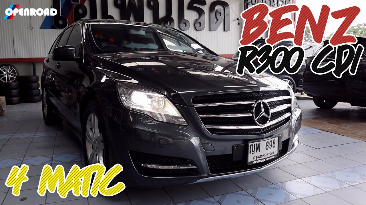 BENZ R300 CDI 4MATIC - YouTube