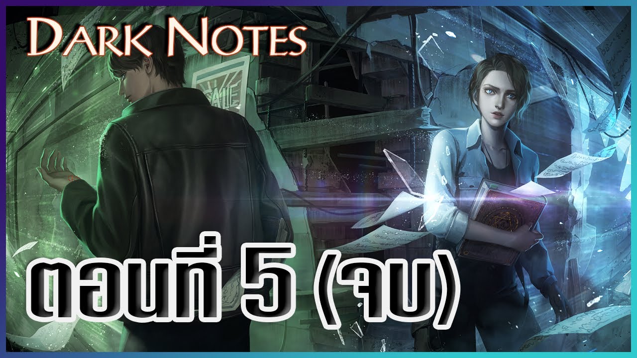 Dark Notes #5 ตอนจบ - ยอมสละเพื่อพรปรารถนาเดียว - YouTube