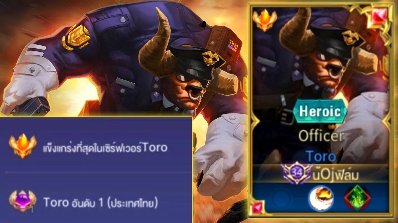 Rov:การเดินเกมของ Toro อันดับ1ไทย ฮีโร่สายแทงค์ที่ถึกที่สุดในเกมก็ว่า ...