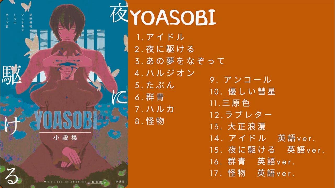 Yoasobi Playlist (夜遊び) All songs 2024 - YouTube