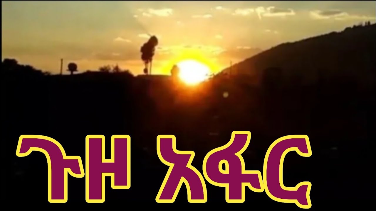Visit afar Galafi - Hanef | ጋላፊ - ዶቢ ጨው መገኛ ውብ መልክዓ_ምድር #ክላሲካል #travel ...
