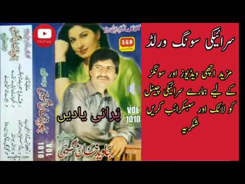 Qalnadri Dhmal Javed Khan Magsi Old Vol 1010 | Saraiki Old Song