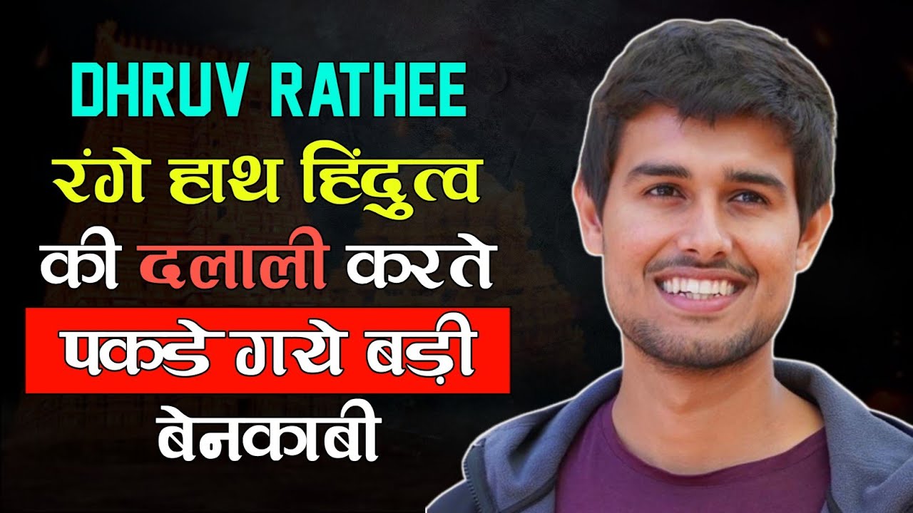 Dhruv Rathee Fully Exposed | Dhruv Rathee Ka Hua Pardafash | The ...