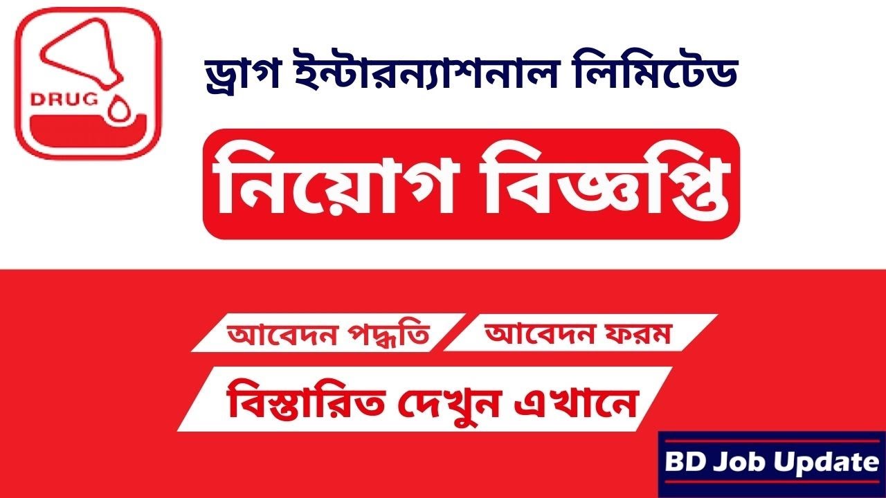 Drug International Ltd Job Circular 2022 | Pharmaceutical Jobs | BD Job ...