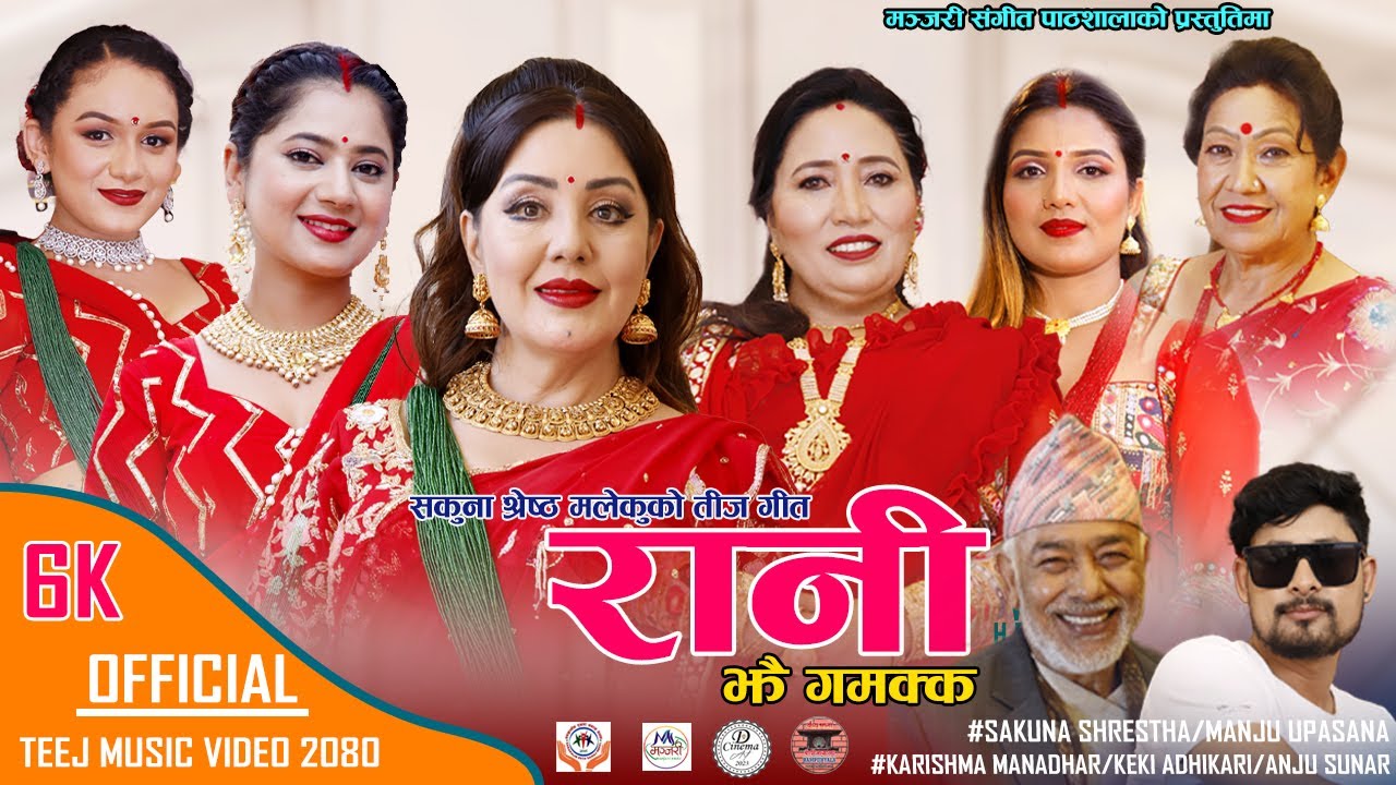 Rani Jhai Gamakka | Sakuna Shrestha | Manju Upasana | Karishma ...