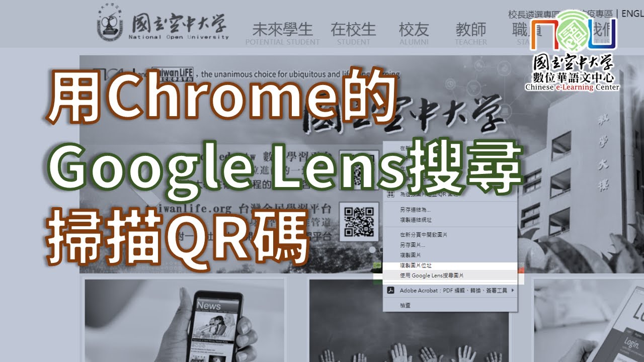 【數位工具篇】放下你的手機！從電腦Chrome直接掃描QR碼 Scan QR Code Directly from Your Computer ...