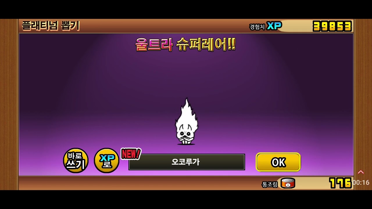 냥코 대전쟁 플래티넘 뽑기 썸네일 스포 Youtube
