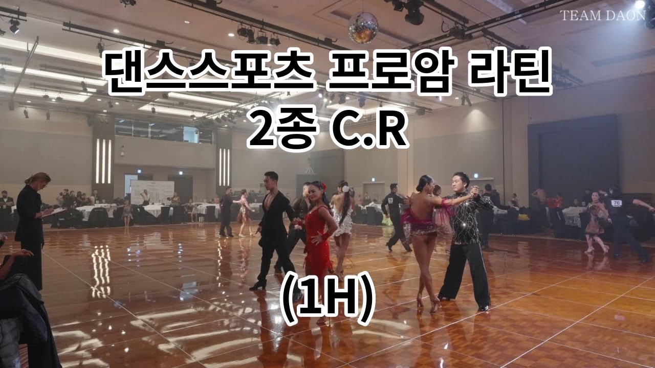 팀다온 프로암 라틴 2종 C.R (1H) / Korea Pro-Am Dance Competition - YouTube