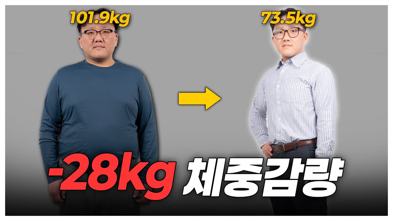 28kg 감량! 골격근량 유지 다이어트 결과 (101.9kg 73.5kg) - YouTube