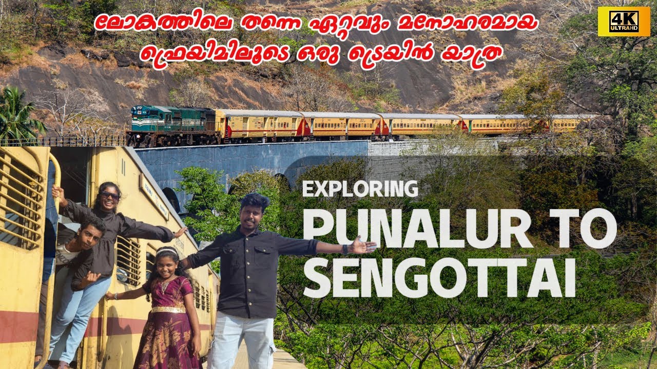 കേരളത്തിലെ തന്നെ ഏറ്റവും മനോഹരമായ ട്രെയിൻ പാതയിലൂടെ ഒരു യാത്ര | PUNALUT ...