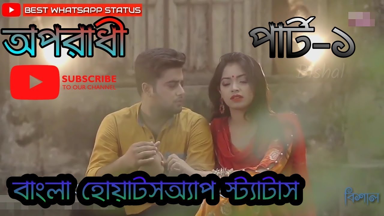 OPORADHI| PART 1 | EKTA SOMAY TORE AMAR SOB VABITAM | BANGLA SAD SONG - YouTube