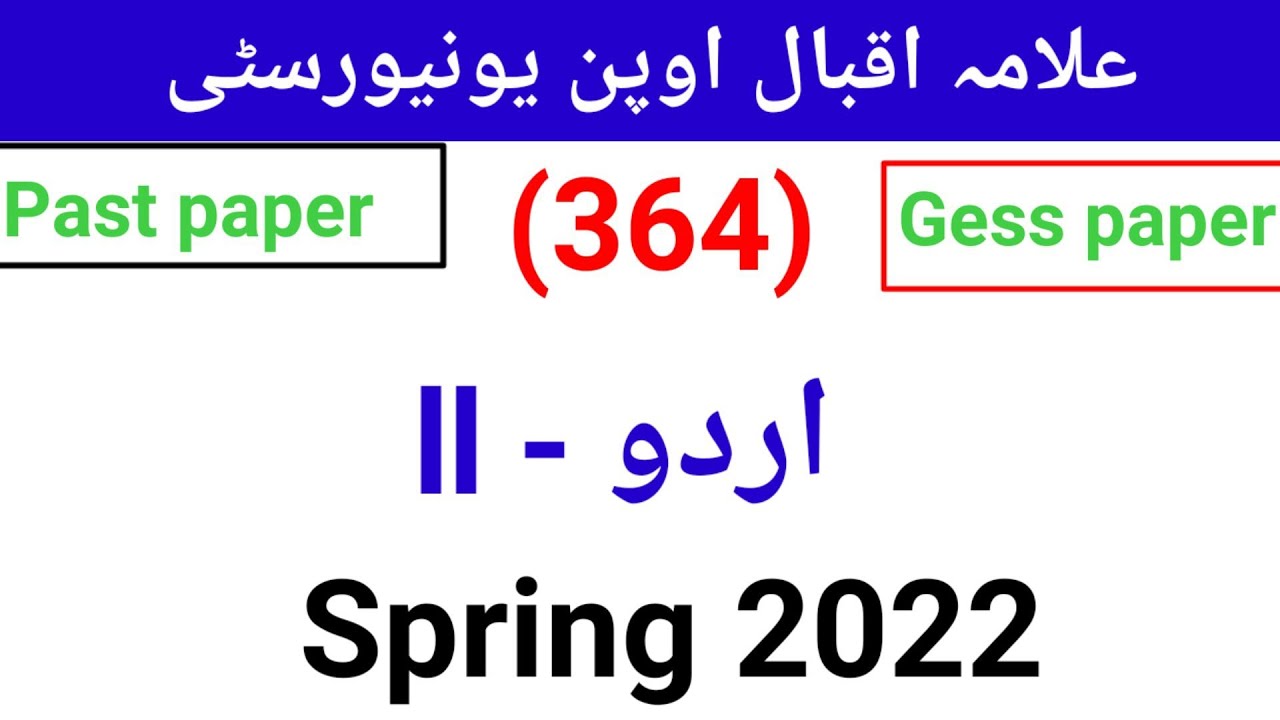 364 Past papers || AIOU old paper for Course code 364 || 364 guess ...
