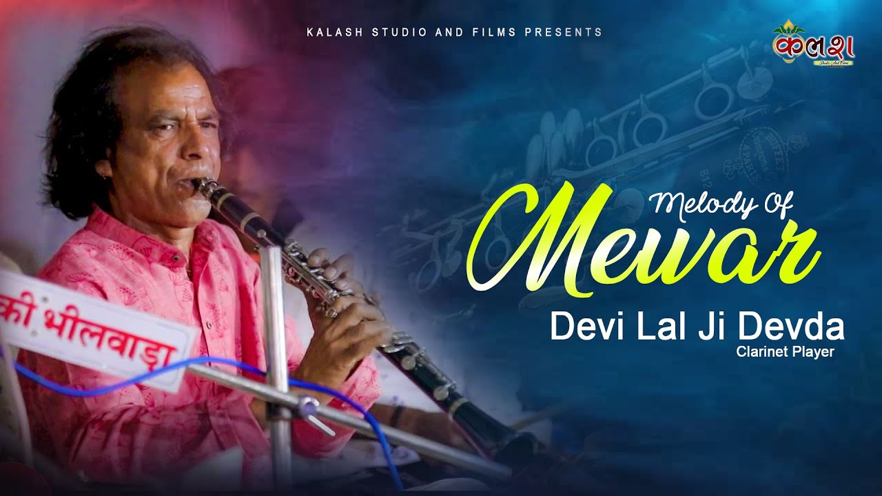 Yaad Piya Ki Aaye || Clarinet PLayer || devilal ji devda || Clarinet solo || याद पिया की आये ...
