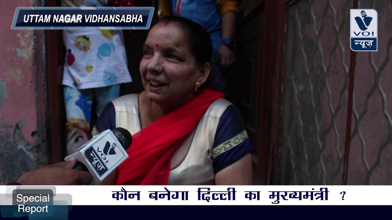 Delhi Opinion Poll 2020 ! AAP MLA Naresh Balyan Uttam Nagar - YouTube