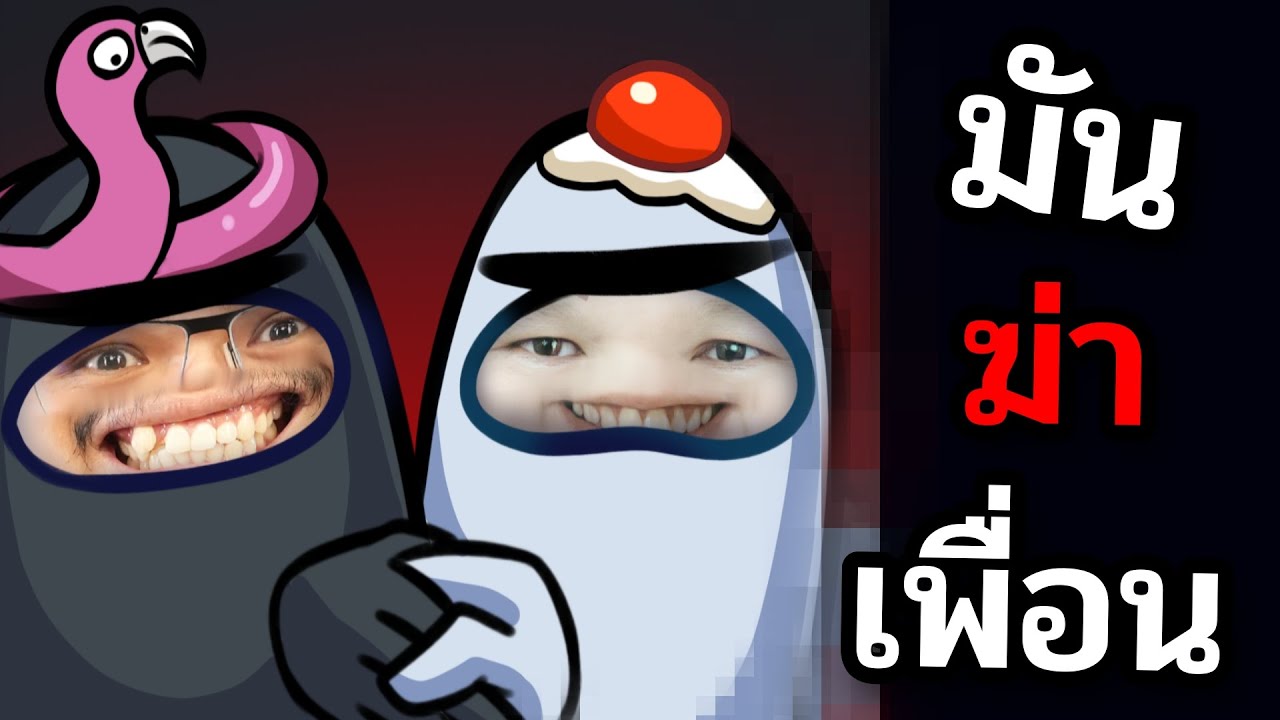 พี่น้อง ZEEDZAD ฆาตกรนกสองหัว! Ft.OPZTV - YouTube