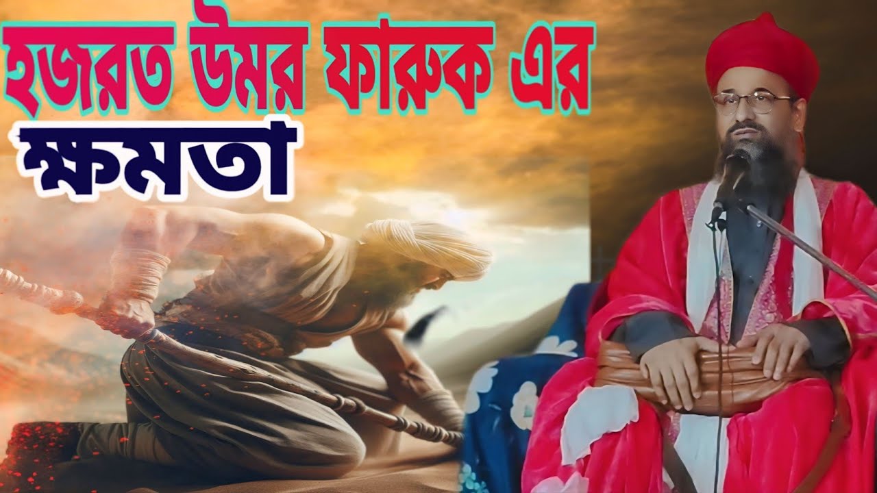 Hazrat Umar Farooq Ki Takrir- Muhammad Ali Hussnain Al Qadri Coto Hujur ...