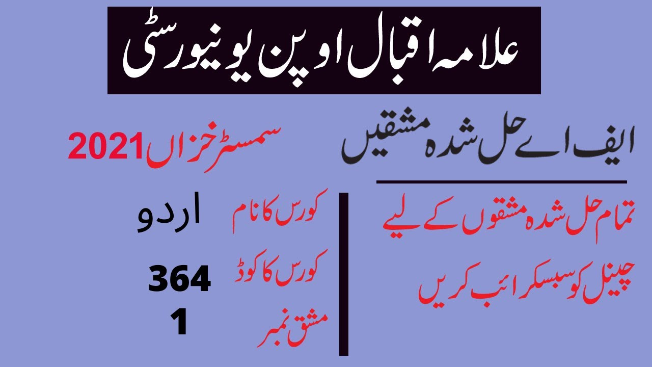 aiou fa semester autumn 2021 code 364 solved assignment number 1 | easy ...