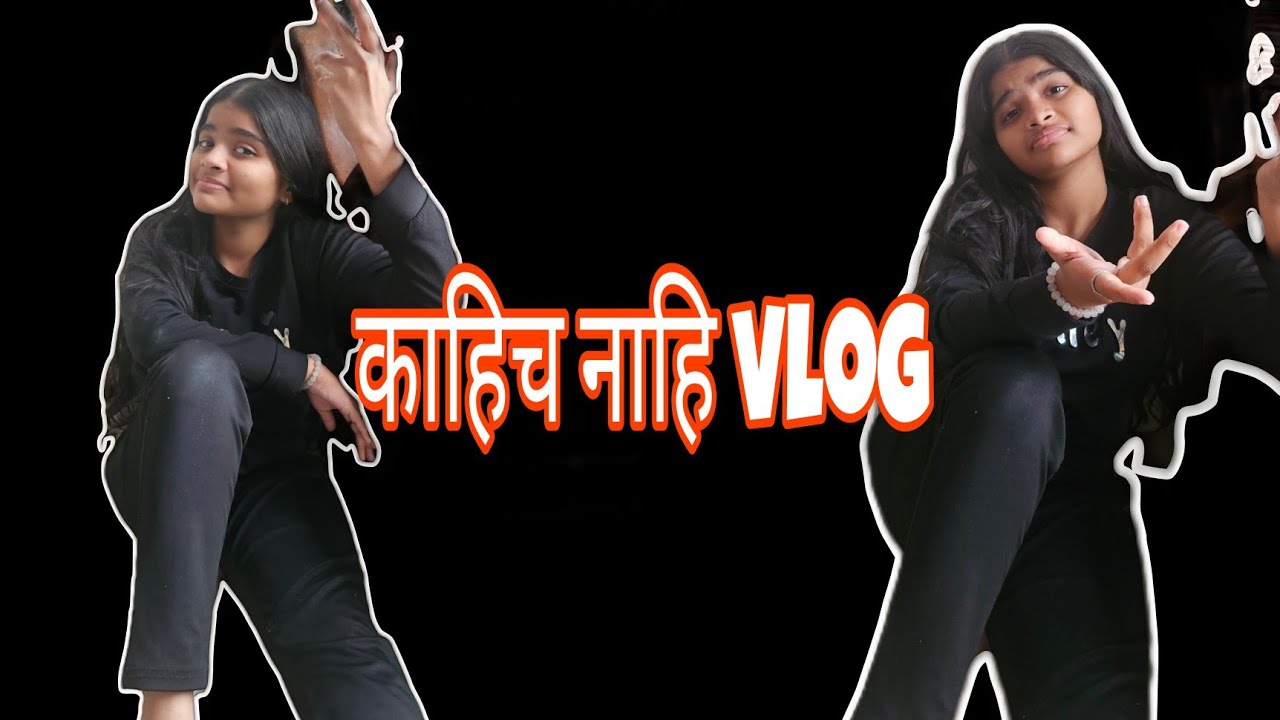 vlog 99 / काहीच नाहि vlog म काय आहे या vlog मध्ये???🤔🤔 - YouTube