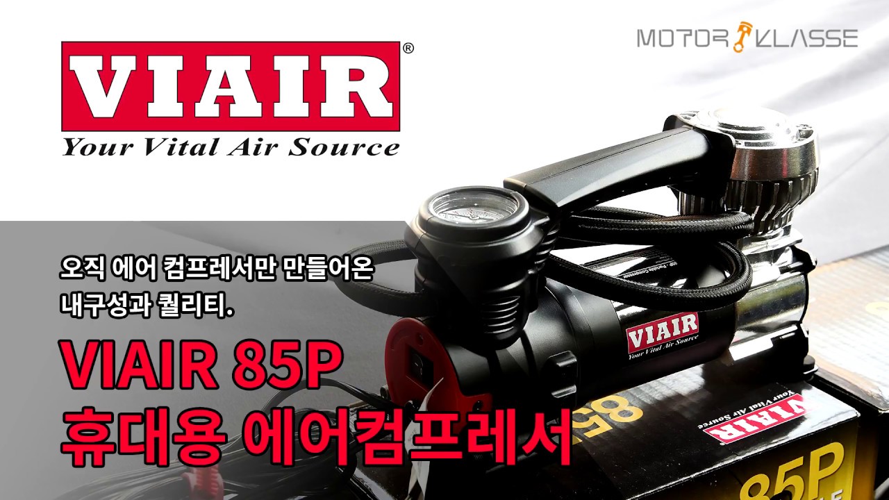 VIAIR 85P 휴대용 타이어 컴프레서 - YouTube