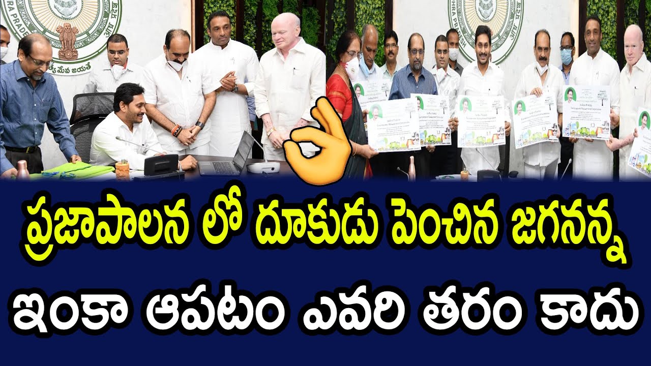 AP CM YS Jagan Mohan Reddy Launches APEMCL Website At Camp Office ...