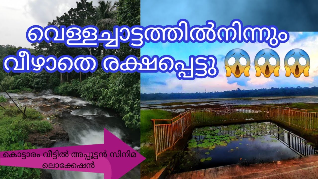 IrappanPaara waterfalls|Vayyankara ChiraTourism Project|Thamarakulam ...