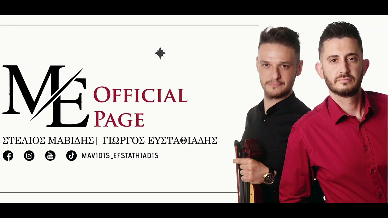 ΜΑΒΙΔΗΣ ΣΤΕΛΙΟΣ-ΕΥΣΤΑΘΙΑΔΗΣ ΓΙΩΡΓΟΣ ΤΙΚΙΑ ΑΜΕΡΙΚΑΝΟΣ 2023 - YouTube