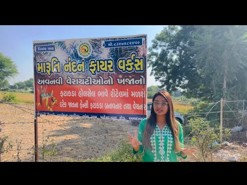 Fatakda ka mela 🎆🎇Gujarat’s best fire cracker seller - Maruti Nandan ...