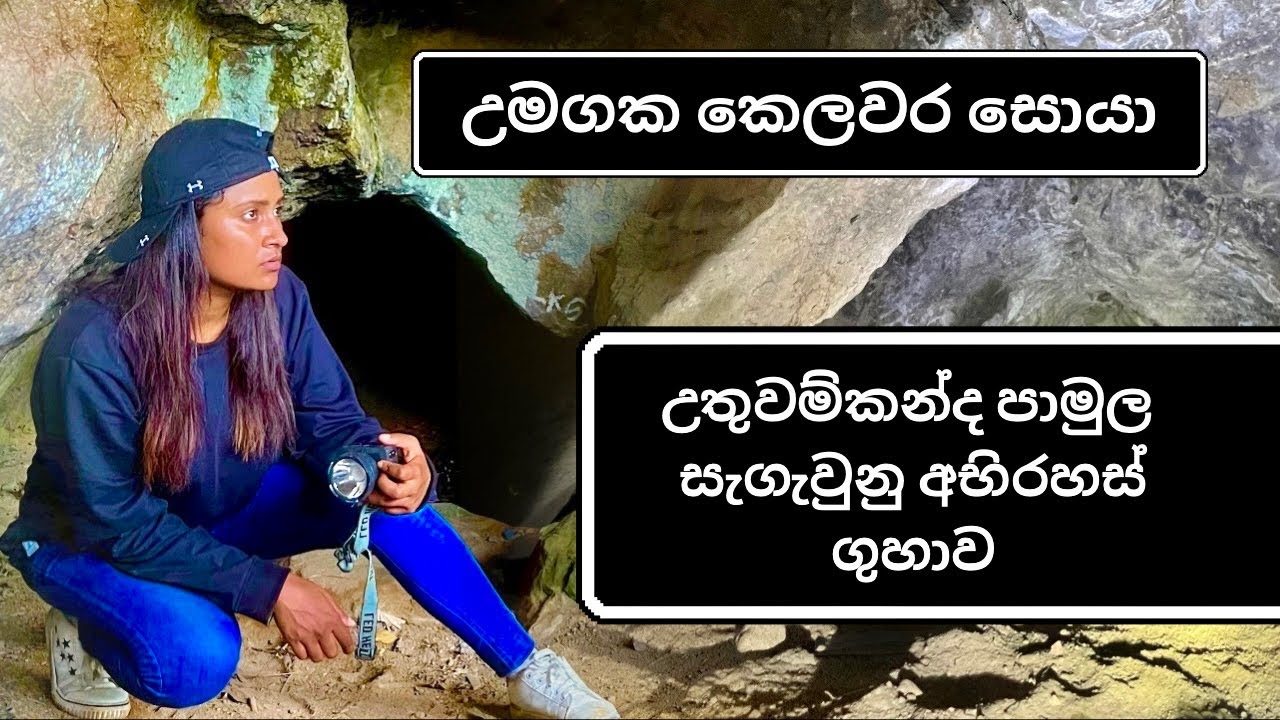රොබින්හුඩ් ගෙ කදන්දරේ | saradiyel gammanaya 4k - YouTube