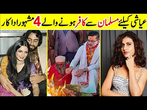 4 Famous People Who Left Islam and Converted to other religions| عیاشی ...