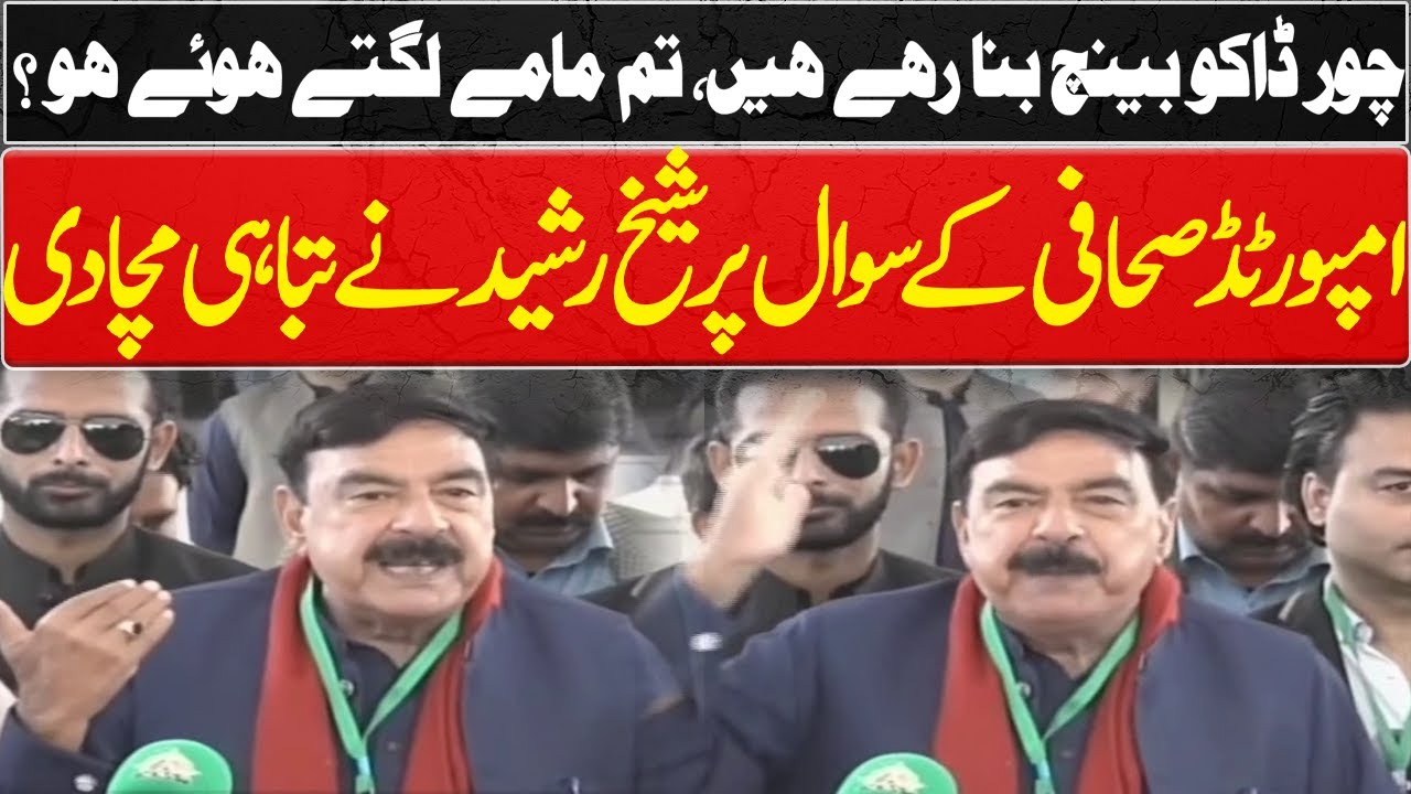 Shaikh Rasheed Importent Press Confrence | Azaad News - YouTube