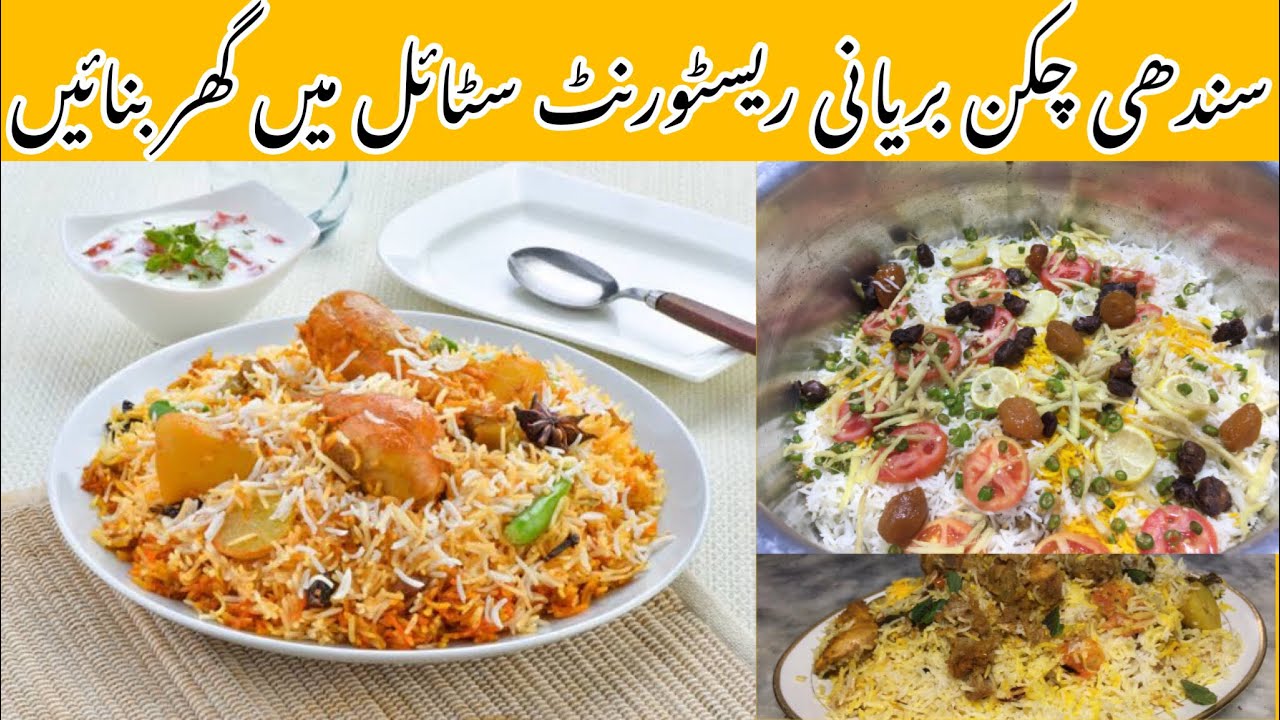 Sindhi Chicken Biryani in Restaurant style By Kitchen with Zohra - YouTube