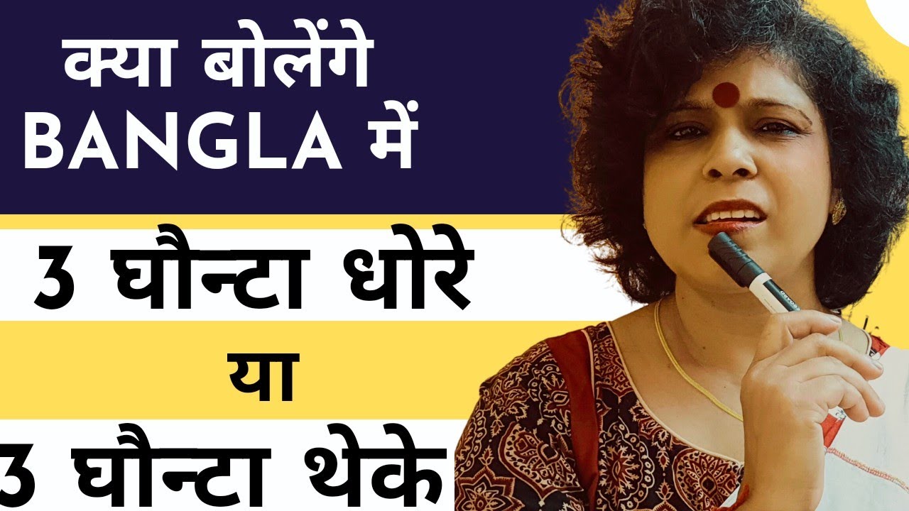 Bengali Language Learning For Free II क्या बोलेंगे Bangla में ll Koli's ...