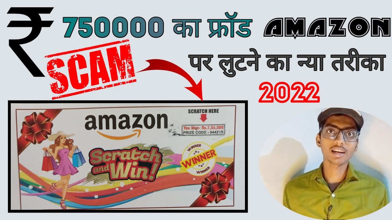 Amazon Fraud | Amazon Scam | Amazon Scratch Card Fraud | New Frauds ...