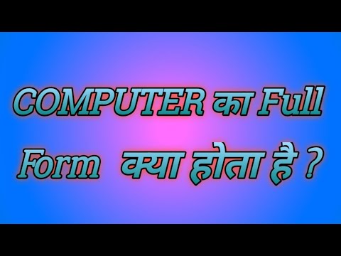 #Computer ka full form kya hota hai//Computer का Full form - YouTube