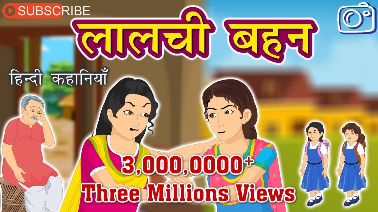 लालची बहन- Hindi Kahaniya for Kids | Stories for Kids | Moral Story in ...