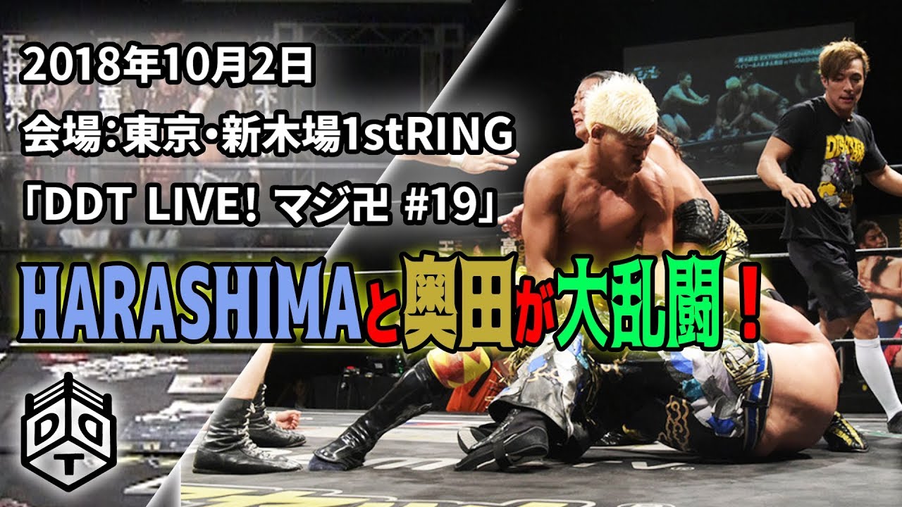 HARASHIMA&大鷲&平田vsベイリー&アントン&奥田 HARASHIMA/Owashi/Hirata vs Bailey/Honda ...