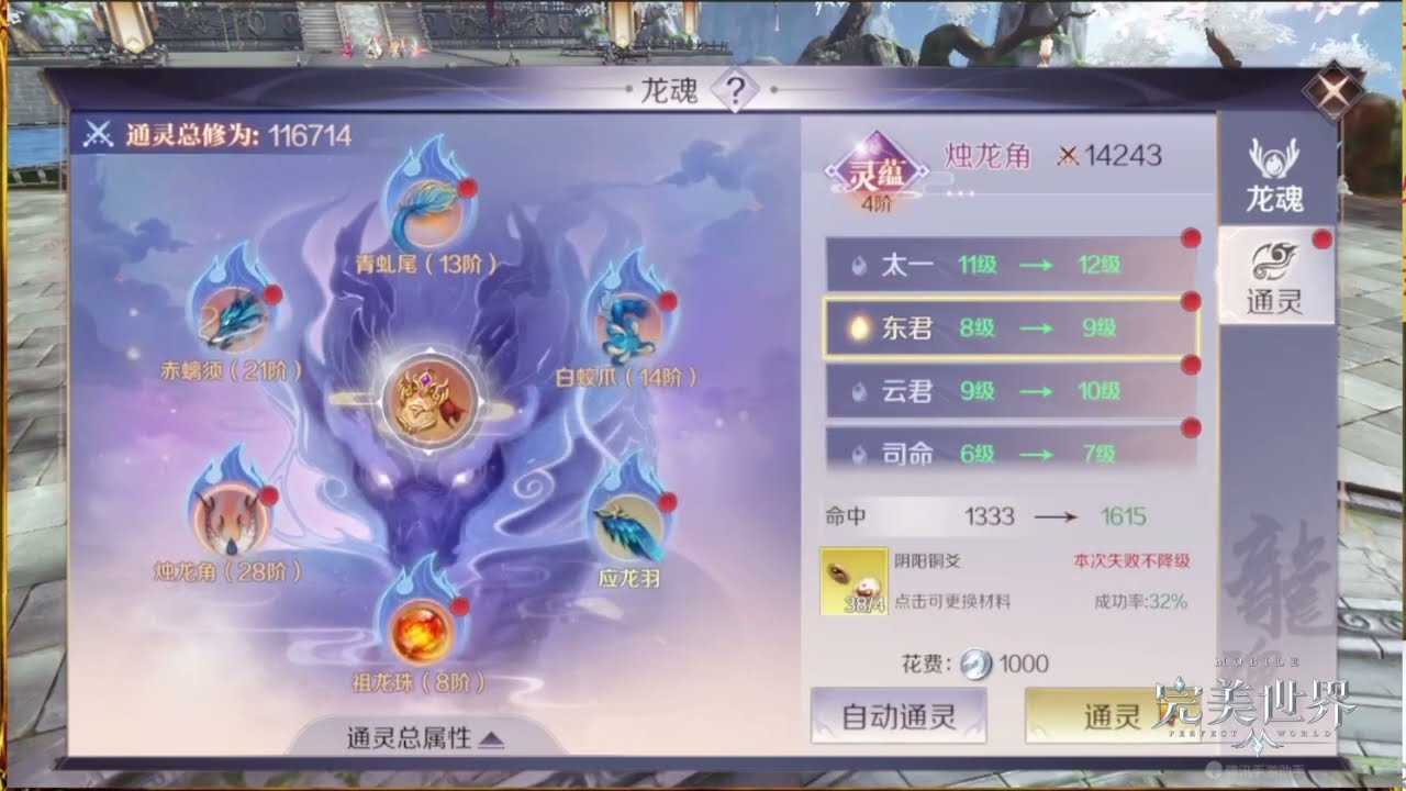 Archer Perfect World Mobile Game 完美世界 - YouTube