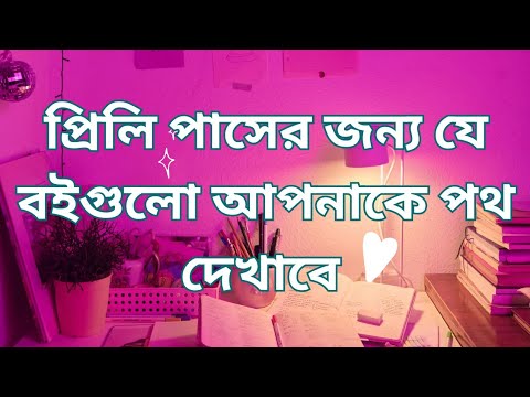 Booklist for 47 BCS Preliminary ।। With Smart Strategy - Targeting 130 ...