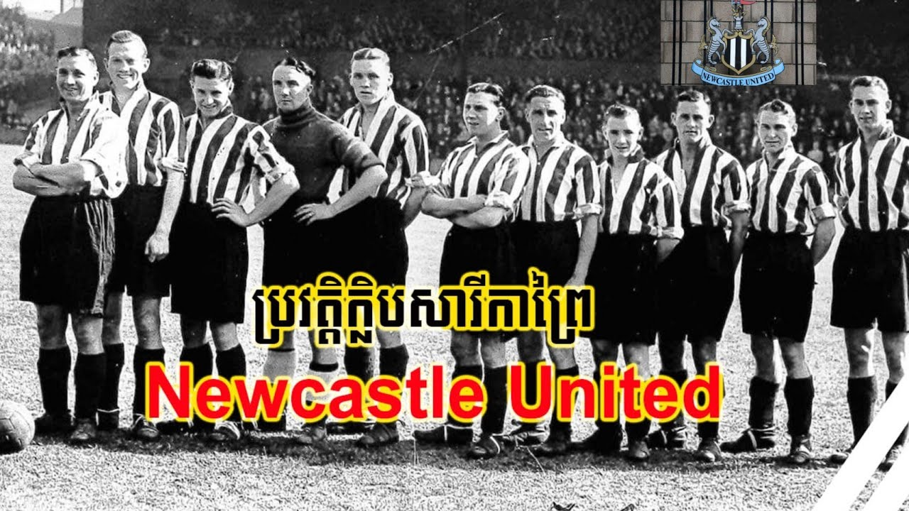 ប្រវត្តិក្លិបសារីកាព្រៃ Newcastle United (Newcastle United Football ...