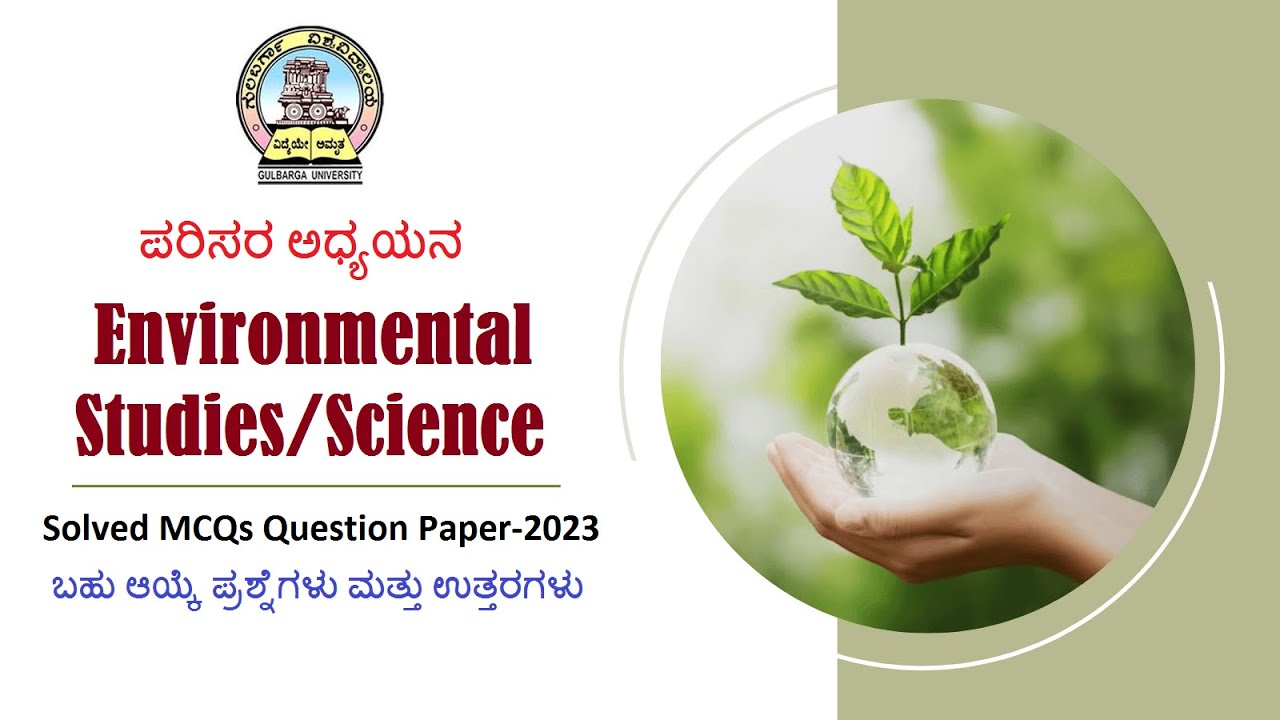 Environmental Studies Solved MCQ Question Paper | Environmental Science ...