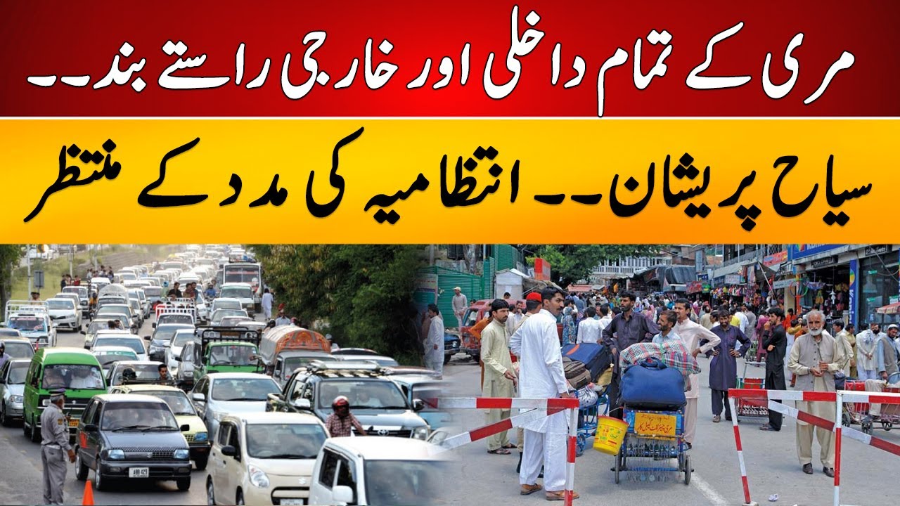LIVE | Roads Blocked in Murree | Heavy Traffic Jam - YouTube