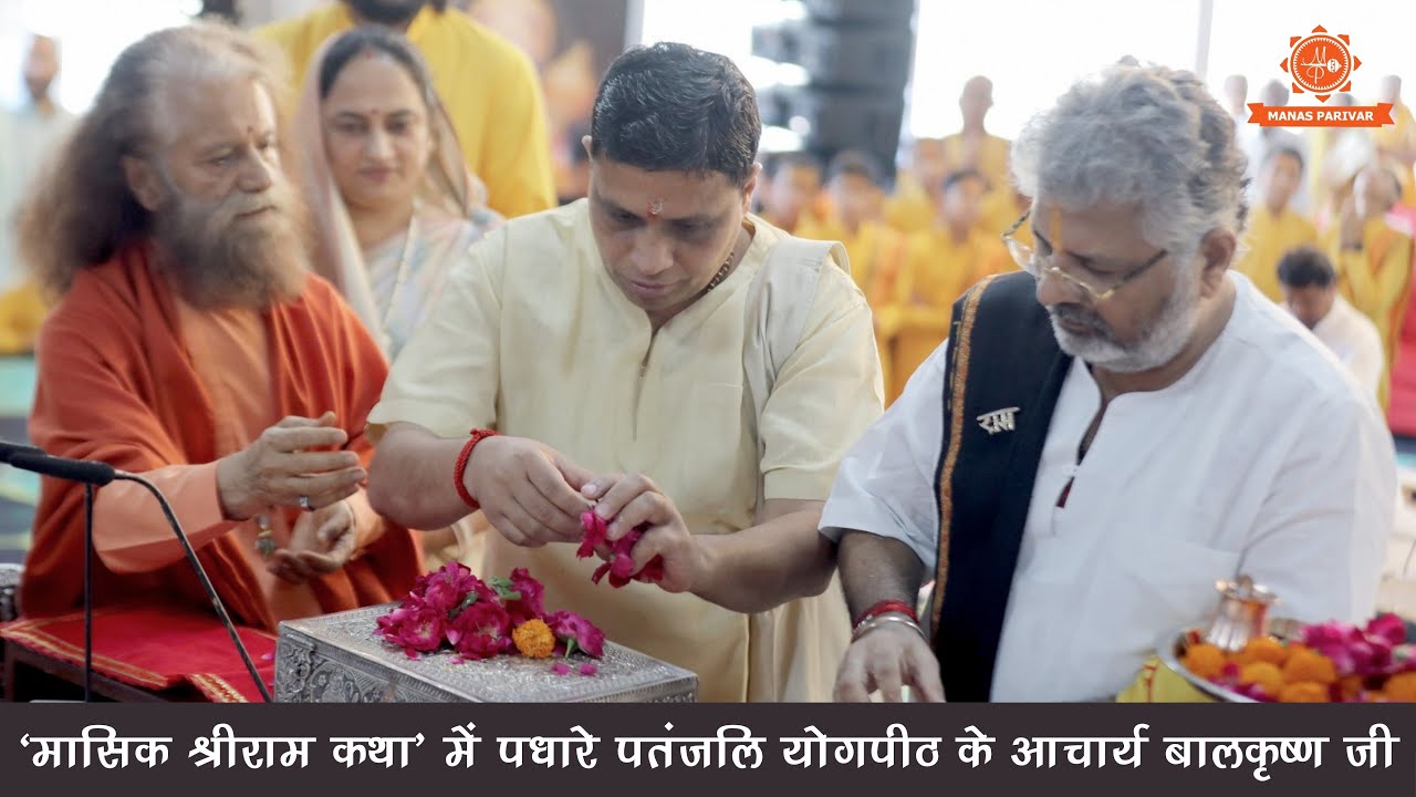 Acharya Bal Krishna Ji At Rishikesh Mashik Shri Ram Katha || Murlidhar ...