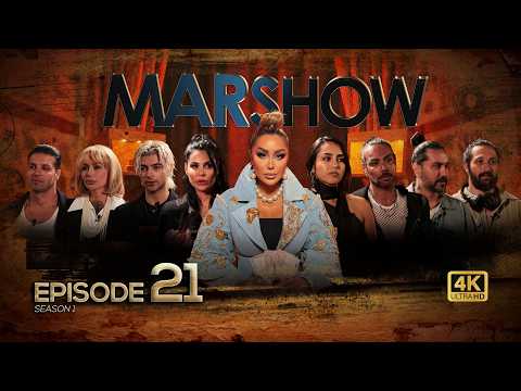 MarShow – Episode 21 | اتهام، دروغ و شروع یک درگیری بزرگ