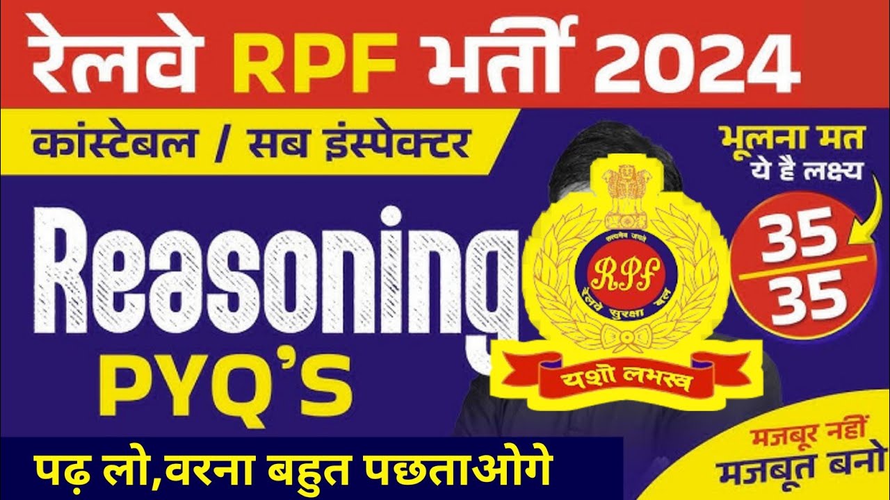 रेलवे RPF reasoning previous year question|| railway rpf reasoning most ...
