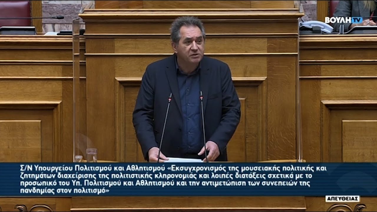 Γ. Δελής: Η πολιτιστική κληρονομιά υποτάσσεται στους νόμους της αγοράς ...