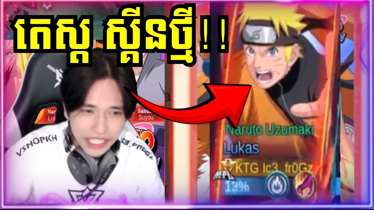 បង Ic3-frogz មកសាក Skin Event NARUTO!!! - YouTube