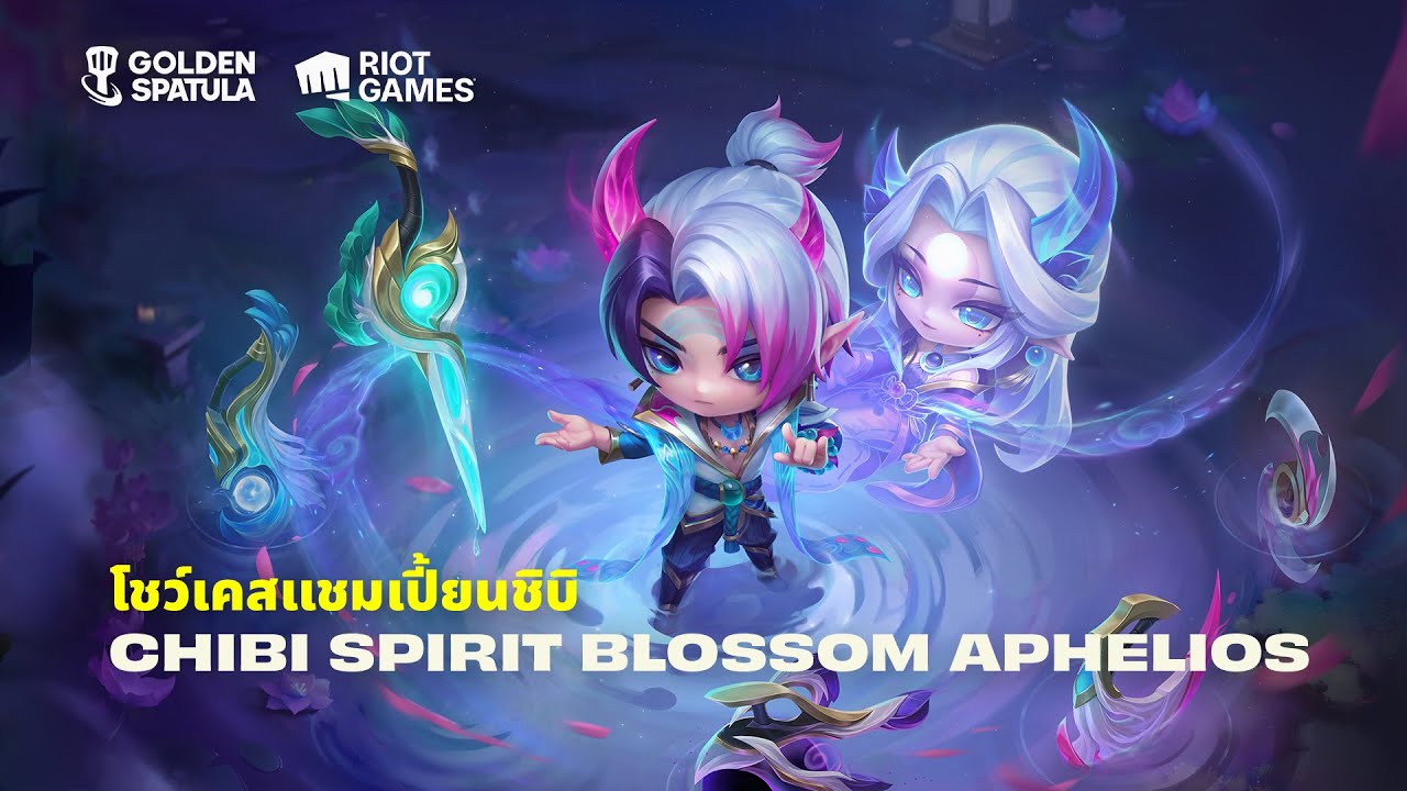Chibi Spirit Blossom Aphelios - Chibi Showcase | ตัวอย่างในเกม - YouTube