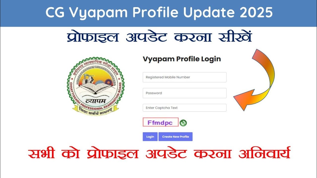 How to update CG Vyapam Profile in 2025 | CG Vyapam Profile Kaise ...
