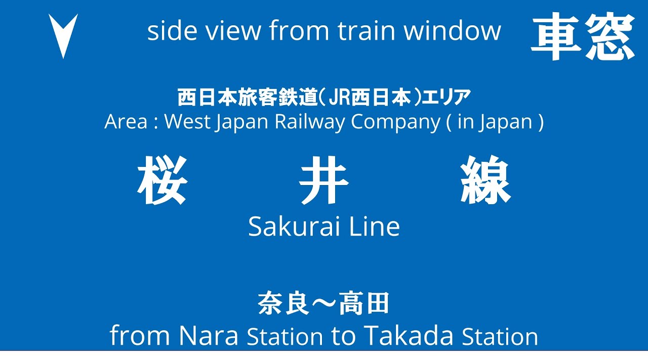 奈良駅から高田駅 桜井線 545T 227系 SS02編成 車窓 （2024/8/10） - YouTube