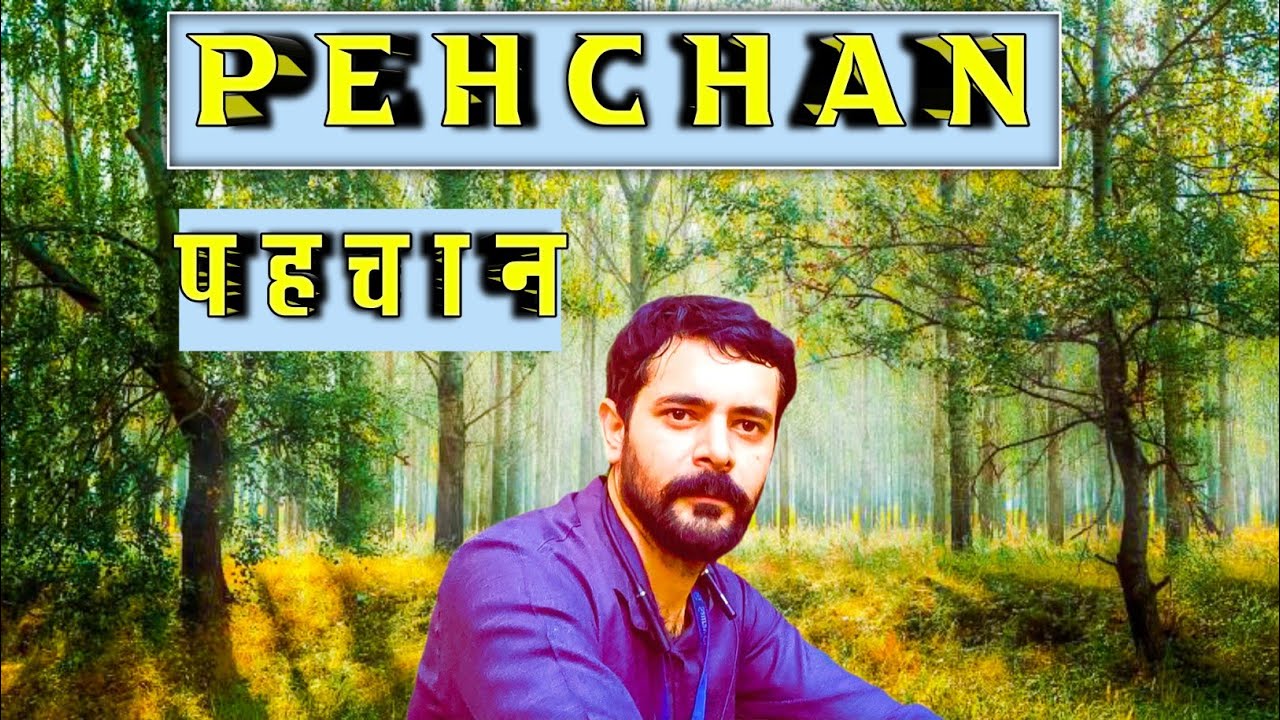 PEHCHAAN👌|| PEHCHAAN KYA HAI || MERI PEHCHAAN - YouTube